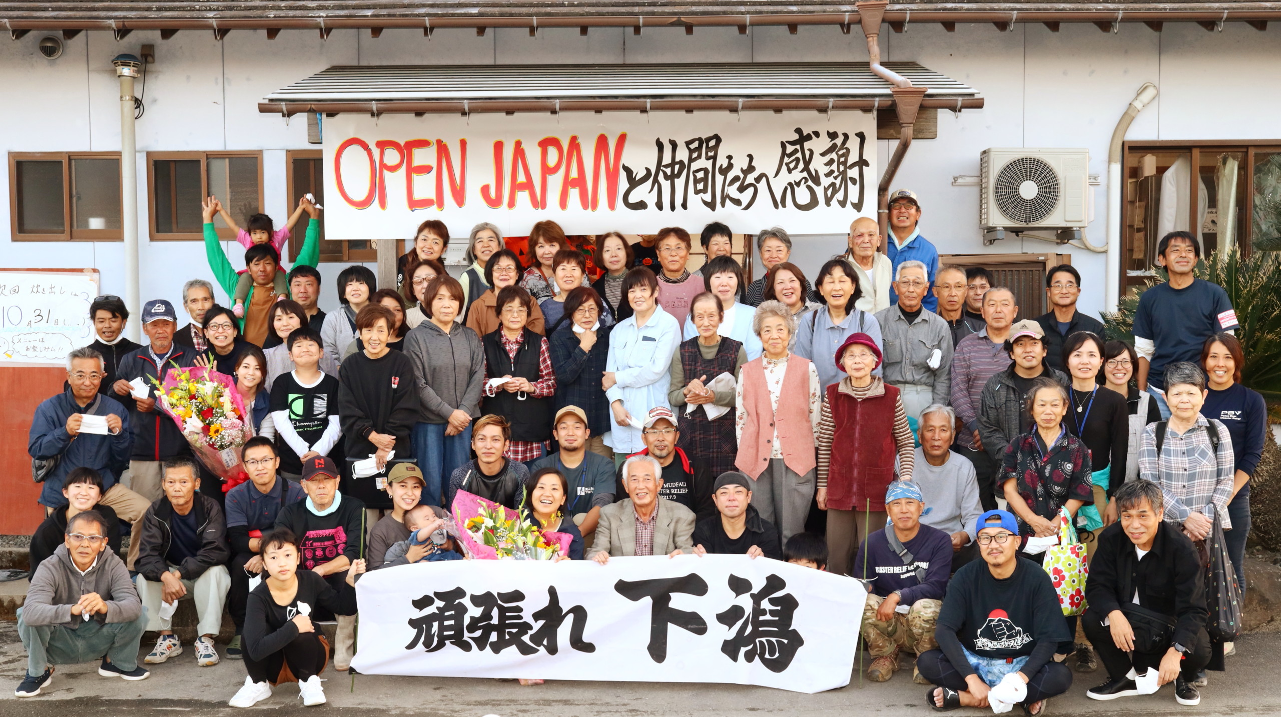 2022年よろしくお願いいたします。 | OPEN JAPAN 災害緊急支援プロジェクト